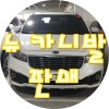 Kb 차차차케이비 차차차 국민차 매매 단지 부천점중고차 뉴 카니발 판매내 차 살 때 네이버 블로그